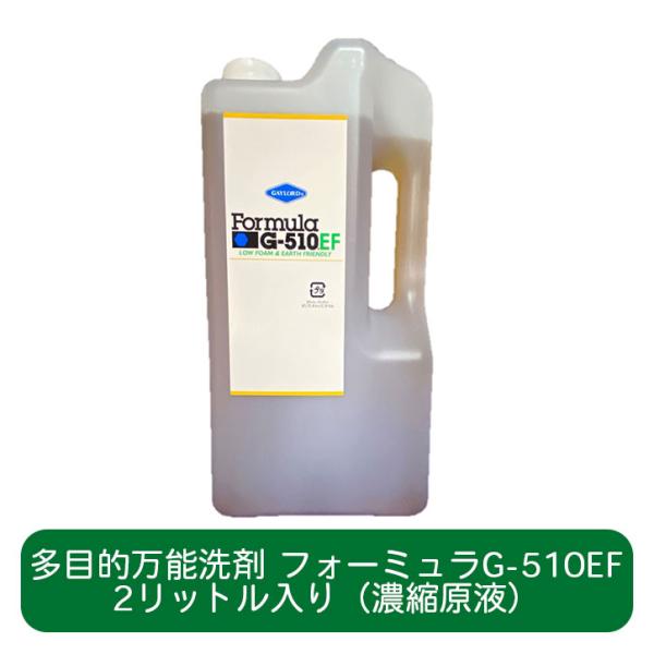 2024年２月５日（月）放送の日本テレビ有吉ゼミで紹介されました。最強ゴミ屋敷のキッチンシンクの大掃除に大活躍！人と地球環境に優しい多目的洗剤 フォーミュラG-510EF・フォーミュラG-510EFの特徴安全かつ多目的に使えます。一般家庭で...