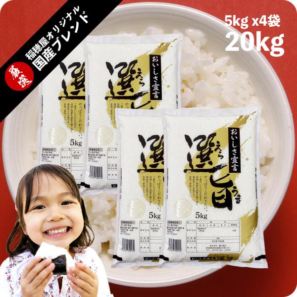 ■Yahoo!ショッピング 2023年 年間ベストストア 米、雑穀、粉類部門１位物価高に挑戦中！きっと満足！生活応援！新潟工場から直送の国産ブレンド米！安さだけではなくワンランク上の品質を目指した当店オリジナルブレンド米！ご家庭でもご満足い...