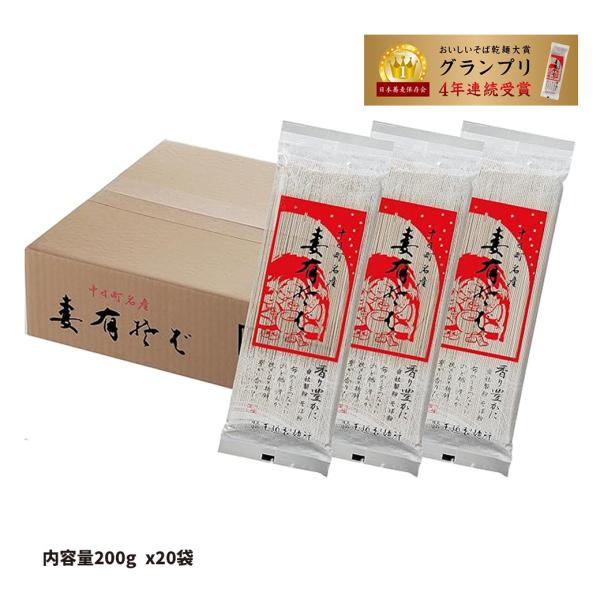 ■おいしいそば乾麺大賞４年連続グランプリ1位受賞■十日町名産「妻有（つまり）そば」200g x20袋厳選した玄そばを自社製粉し、挽きたてのそば粉を使用した香り高いそばです。つなぎに布のり（海藻）を贅沢に使用することで、風味豊かで独特なコシと...