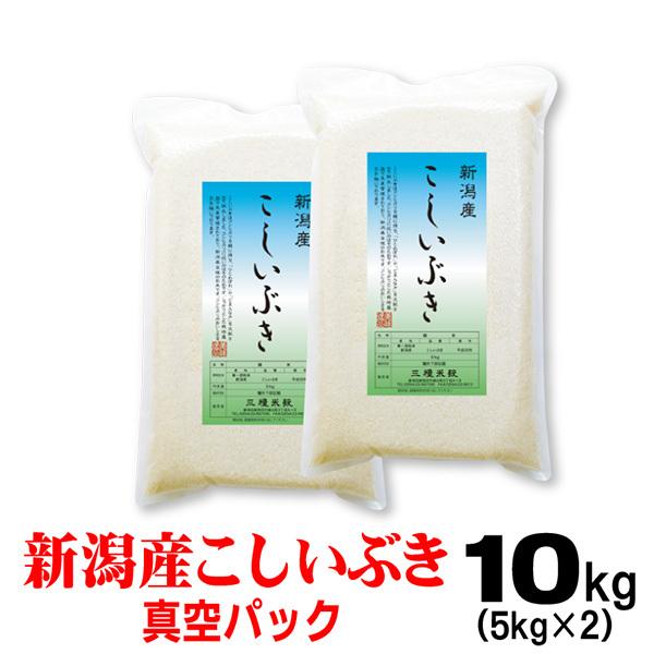 真空パックにてお届けいたします。 北海道・九州は送料無料（沖縄・離島は2,000円別途かかります。）  ＜産年＞　令和7年　 ＜産地＞　新潟県　　 ＜品種＞　単一原料米　こしいぶき ＜容量＞　10kg（5kg×2） 複数ご注文の場合は、一梱...