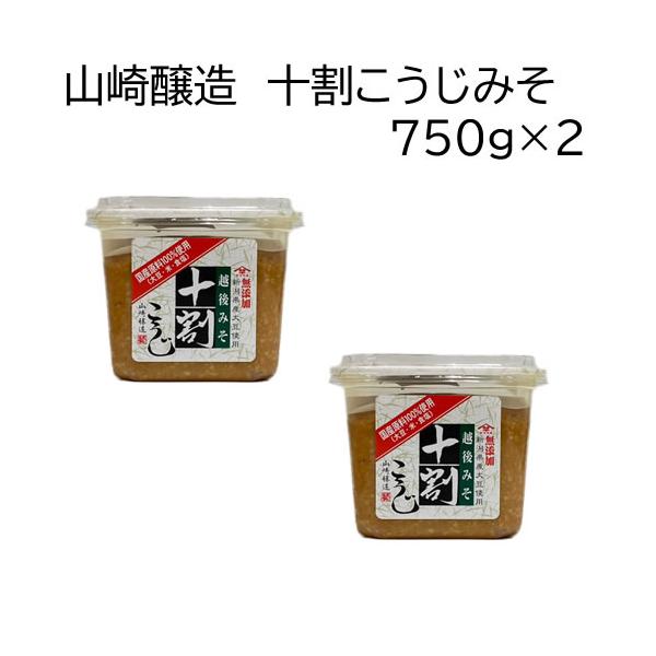 カテゴリトップ > グルメ > 調味料 > 越後味噌は山崎味噌「山崎醸造」新潟県産大豆使用コトコトと長時間煮た新潟県産大豆とたっぷりの米こうじを使った、昔ながらのどこか懐かしい風味のおみそです。米の割合が多いため甘口でまろ...