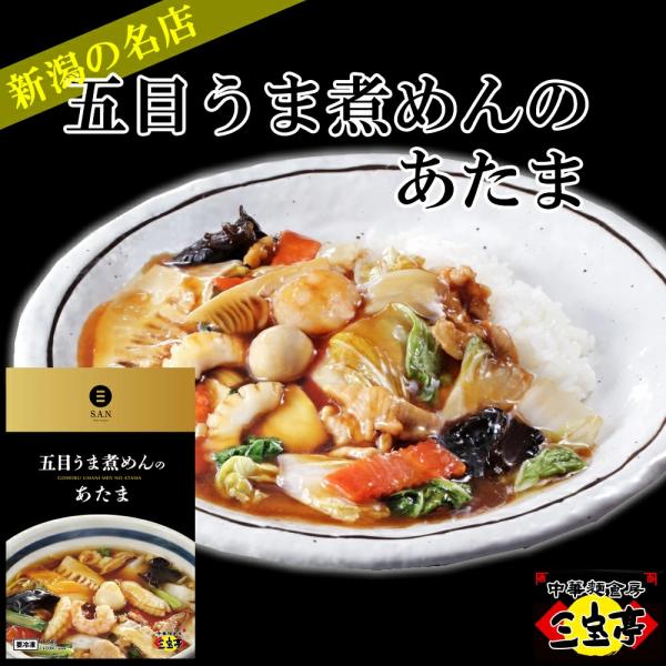 新潟名物　さんぽう亭の人気メニュー 五目あんかけのあたま 麺なし 具だけラーメン 丼ぶり にかけると美味しい 五目ラーメン 五目丼のできあがり商品内容 冷凍 五目うま煮めんのあたま原材料 白菜（国産）、白絞油、豚肉、醤油、筍、椎茸、小松菜、...