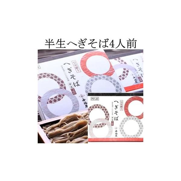 つなぎに「ふのり」と呼ばれる海藻を使うことでしられる新潟の「へぎそば」 その中でも特に人気のある『小嶋屋』の半生麺タイプです。 実際のお店で食べるものと遜色ないほど完成度の高さ。新潟を訪れた人を虜にする絶品そばをお楽しみ下さい。つゆ付き〇半...