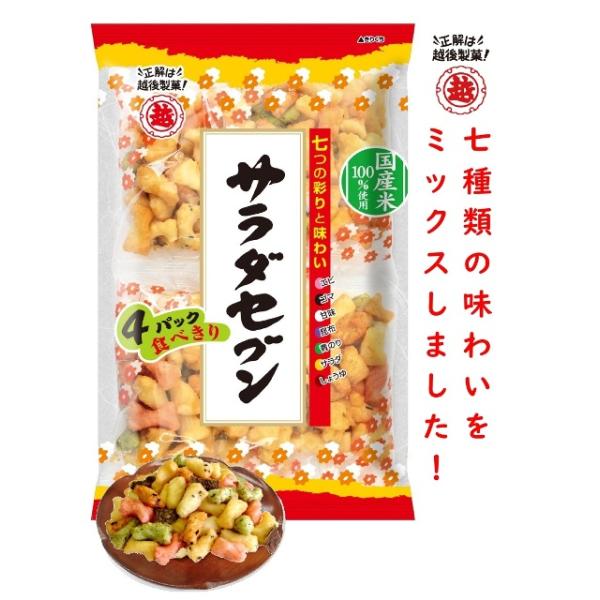 新規格で新登場！　「サラダセブン4P」●しょうゆ味　●サラダ味　●甘口味　　●エビ味　●ゴマ味　　　●青のり味　●味付昆布のいろいろな味わいをミックスしました。７つの味をお楽しみください。・内容量/90ｇ(約22.5ｇ×4)<br&g...
