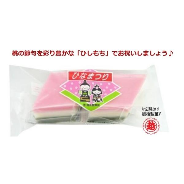 ★数量限定・季節限定販売★　賞味期限2026.4.30桃色・白色・緑色の三色のひしもちです。 中には、真空パックの「ひしもち」が２ヶ入っています。 季節限定販売(※)商品です。(※)1月〜3月頃を予定しておりますが、生産状況により変動する場...