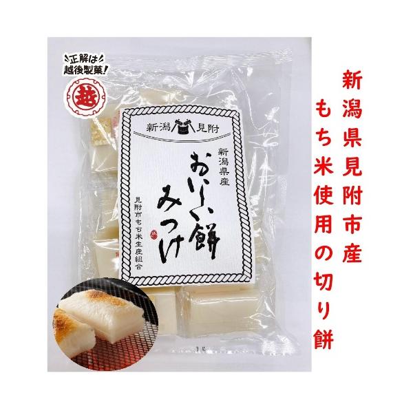 新潟県見附市産もち米を使用しています。調理をした時に、搗きたてのお餅と同じ強い腰や滑らかな舌ざわりに復元する事が特徴です。クリーンルームで個包装された切り餅の決定版です。★ふっくらカットでよりふっくら焼くことが出来ます。★賞味期限は製造より...