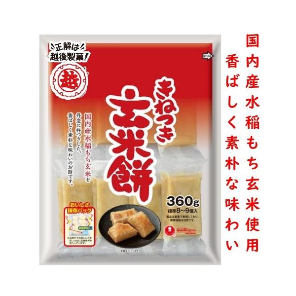 国内産水稲もち玄米１００パーセント使用。国内産もち米玄米を使用し、こだわりの杵つき製法で作った玄米もちです。調理方法も白いお餅と同様、おぞうにやおしるこ、いそべ焼などでお召し上がりいただけます。"玄米の香ばしい美味しさ"が生きています。◎加...