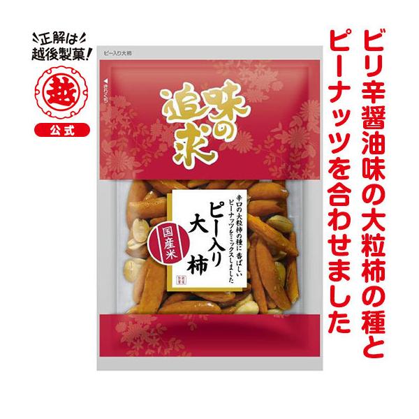 国内産の水稲もち米を使用し丹念に焼きあげた辛口醤油味の大粒柿の種と、香ばしいピーナッツを合せました。・内容量/85ｇ・商品サイズ/縦200×横150×厚さ25ｍｍ・JANコード/4901075063555・賞味期限/45日