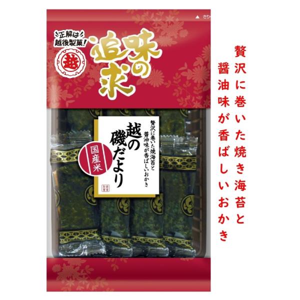 国産もち米を１００％使用。贅沢に巻いた焼きのりとしょうゆが香ばしいおかきです。・内容量/8枚・商品サイズ/縦250×横160×厚さ30ｍｍ・JANコード/4901075063678・賞味期限/45日