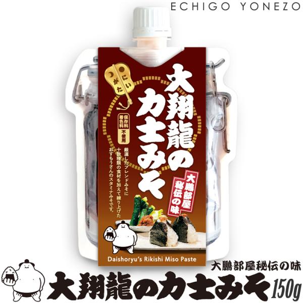 厳選したブレンド味噌に十数種類の食材を加えて練り上げた おすもうさんのスタミナみそです。