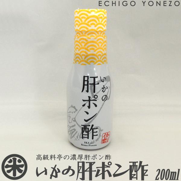 極める濃厚イカ肝ポン酢！いかの肝のまろやかな旨みが一緒に口に広がります！鍋物、湯豆腐のタレとして、カツオのタタキや焼き魚、天ぷら、炒めものや煮物の味付けにも！名　　　称：いか肝ポン酢原　材　料：いか、醤油、ゆず果汁、発酵調味料、清酒、醸造酒...