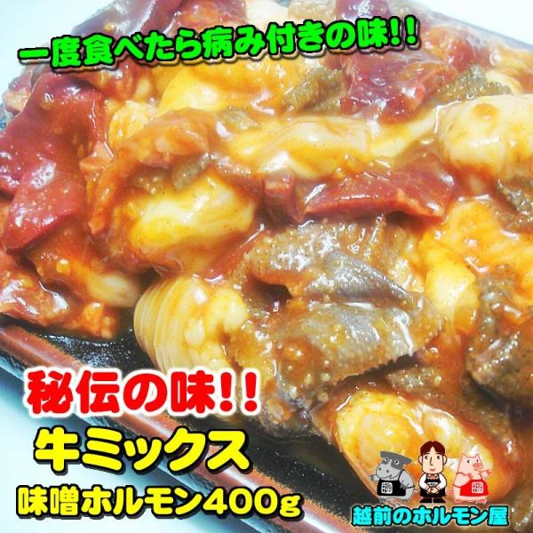 【発売日：2013年08月18日】本物のホルモンを味わって欲しい！！そんな専門店の強い思いがこの商品を作り上げました！！納得のいく原料だけを集めて老舗ホルモン屋が頑固なまでにこだわって作った至極のホルモン！！それがこの牛ミックス味噌ホルモン...