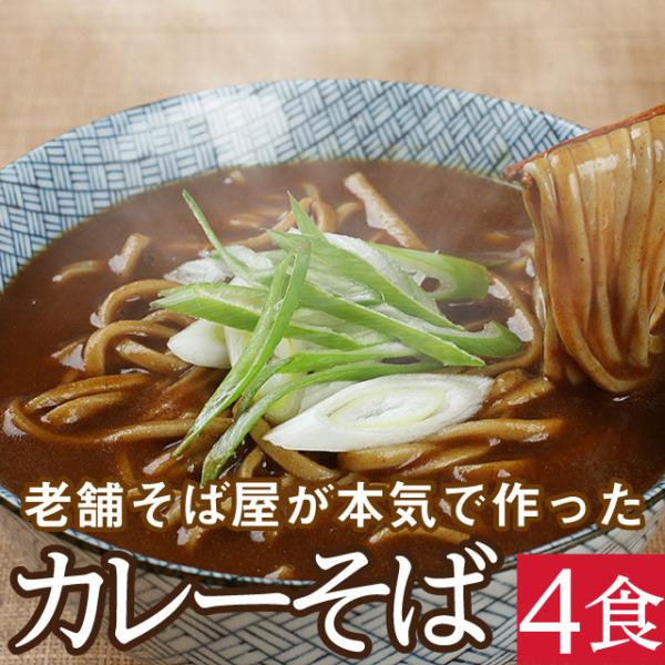 老舗そば渾身の新メニュー「カレーそば」