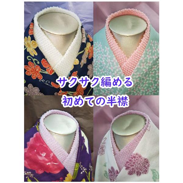 簡単に編めるビーズ編みの半襟キットです。(※かぎ針編みが出来る方対象のキットです)細編みができれば誰でもサクサク編めます。キットで編み方をマスターしてぜひ自分の好きな色や柄を編みこんでオリジナル作品を作ってみてくださいね。ガラスビーズならで...