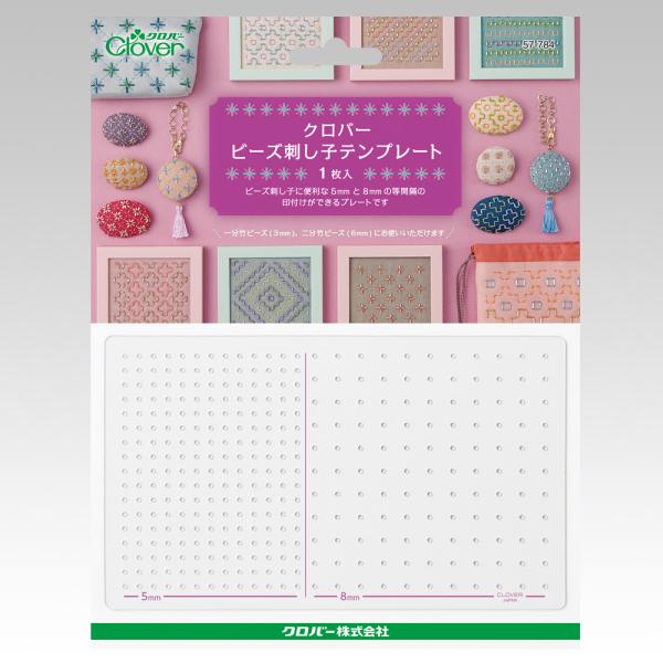 ビーズ刺し子のステッチの前に正確な印を付けるためのプレートです。5mm幅は一分竹ビーズ(3mm)、8mm幅は二分竹ビーズ(6mm)のしるし付けに使うことが出来ます。ドットが正確に付けられるので、作品もきれいに仕上がります。ブローチやポーチ、...