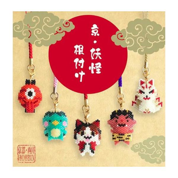 提灯おばけ、河童、猫又、鬼、九尾の狐の5種類です。表面と裏面を編み合わせて中に綿をいれることで、ふっくら可愛い立体仕上げ。河童の甲羅や狐のしっぽ、提灯おばけの舌など「別パーツ」を細部まで作り込み編みつけて仕立てます。ペヨーテステッチとブリッ...