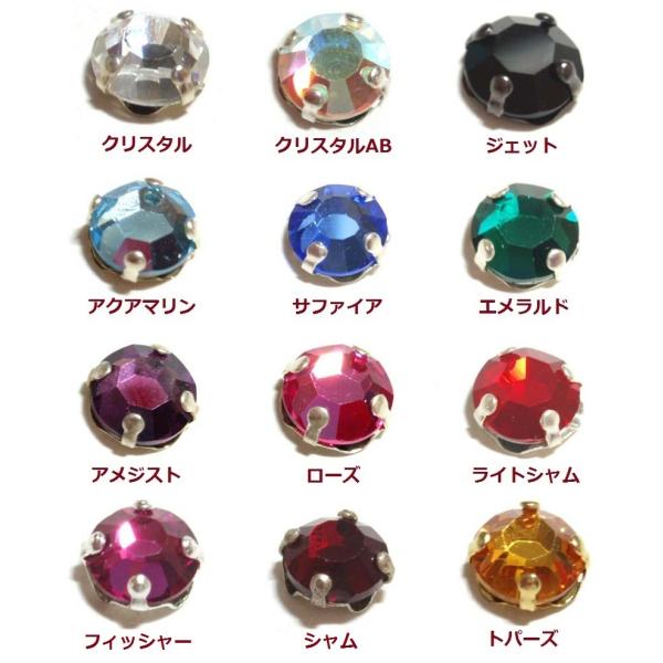 服飾などによく使われるスワロフスキーラインストーンの爪付きです。台座は十字に2つの穴が空いています。(画像2枚目)台座の色はトパーズはゴールド、ジェットはブラックで、それ以外はシルバーとなります。サイズ：直径約4mm＊モニターの発色の具合に...