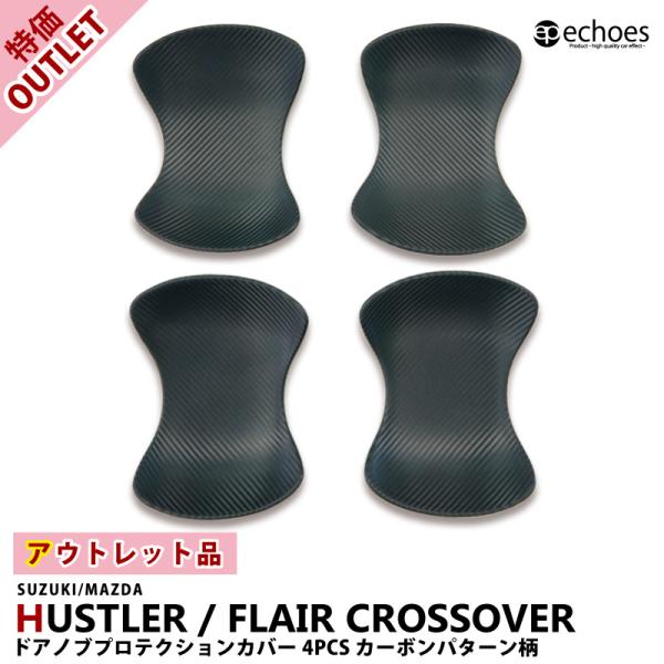 車体のアウターハンドル（ドアハンドル）のカップ部分に装着するカバーガーニッシュです。ドアハンドル操作時に、爪などで大切なボディに傷がつくことが多々あるカップ部分をしっかりカバーします。また、商品表面は立体成型のリアルなカーボン調となっている...