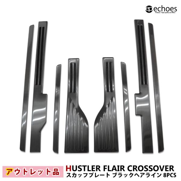 お車の乗り降り時に傷のつきやすい、ドア入り口足元の樹脂部位に装着するスカッフプレート「アウトレット特価品」です。こちらのパーツを装着する事で、傷の保護をいただけ、車内にドレスアップ効果も演出いただけます。仕様素材は高品質ステンレス304素材...