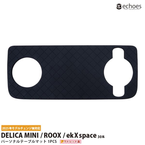 2列目空間のパーソナルテーブル（シートバックテーブル）に装着するラバーマットです。純正では素地のテーブルに対して、当商品を装着いただくことで、小物や携帯のすべり止め、飲みこぼしなどの汚れ防止をいただける、便利なアイテムです。商品の形状は、純...