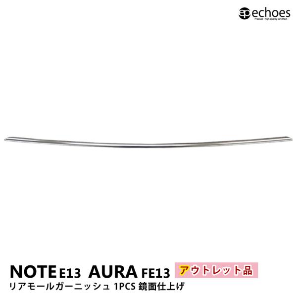 バックドアの日産ロゴ上部に装着するモールガーニッシュです。車体イメージに自然に馴染むよう細めに形状を設計しております。ごく自然な装着イメージに加え、煌びやかな輝きでリアビューを引き締め自然なドレスアップをいただけます。車体形状に合わせて作成...