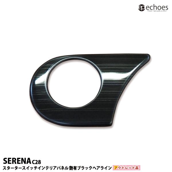 車内のスタータースイッチの部位に装着するインテリアパネルです。装着いただくことで、車内にアクセントを与え、インテリアをワンランク上質な空間に演出いただけます。お取り付けは、商品裏面に装着済みの両面テープで張り付けるだけのお手軽な取り付け方法...