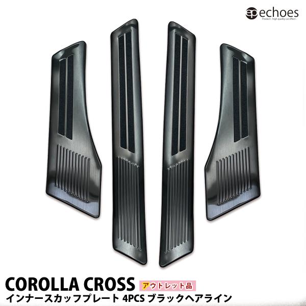 トヨタ カローラクロス 専用設計のインナースカッフプレート。お車の乗り降り時に傷のつきやすい、ドア入り口足元の樹脂部位に装着する商品です。こちらのパーツを装着する事で、傷の保護をいただけ、車内のドレスアップ効果も演出いただけます。使用素材は...