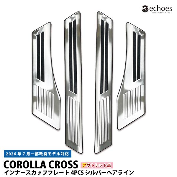 トヨタ カローラクロス 専用設計のインナースカッフプレート。お車の乗り降り時に傷のつきやすい、ドア入り口足元の樹脂部位に装着する商品です。こちらのパーツを装着する事で、傷の保護をいただけ、車内のドレスアップ効果も演出いただけます。使用素材は...