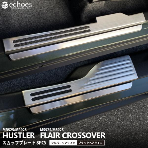 お車の乗り降り時に傷のつきやすい、ドア入り口足元の樹脂部位に装着する商品です。こちらのパーツを装着する事で、傷の保護をいただけ、車内にドレスアップ効果も演出いただけます。商品カラーは「シルバーヘアライン」と「ブラックヘアライン」の2色をご用...