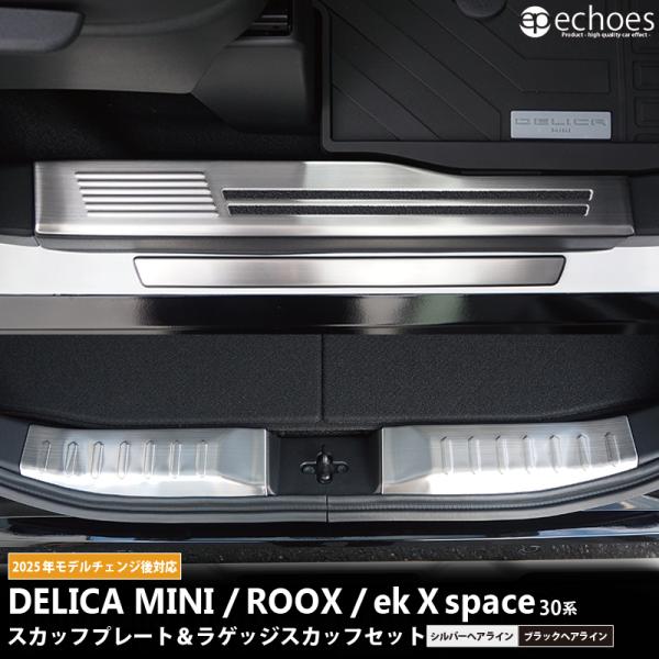 【発売日：2026年02月28日】★★シルバーヘアライン/2026年2月7日入荷予定★★★★ブラックヘアライン/2026年2月28日入荷予定★★当店人気商品の「スカッフプレート」と「ラゲッジスカッフ」のお得なセット販売です。こちらのパーツを...