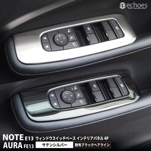 お車の内装ドア内張のウィンドウスイッチベース部位に装着するインテリアパネルです。純正内装素材は無塗装の樹脂が多く、少し寂しいイメージがあります。装着いただくことで、車内にアクセントを与え、インテリアをワンランク上質な空間に演出いただけます。...