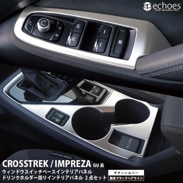 お車の内装ドア内張のウィンドウスイッチベース部位に装着するインテリアパネルと車内のドリンクホルダー周りの部位に装着するインテリアパネルの2点セットです。純正内装素材は無塗装の樹脂が多く、少し寂しいイメージがあります。装着いただくことで、車内...