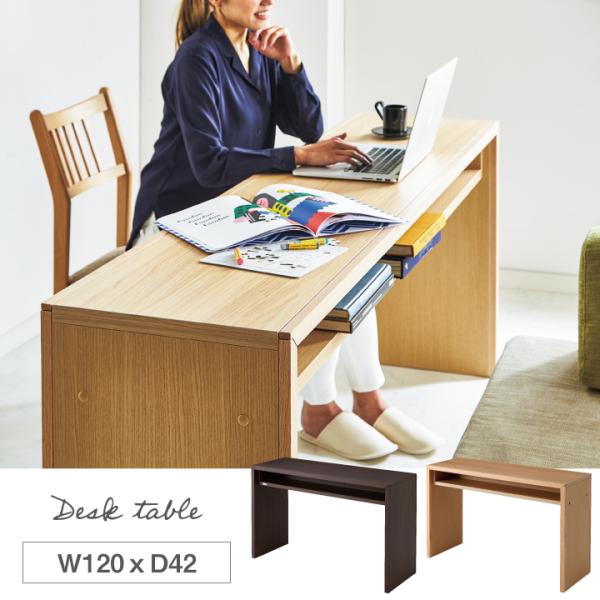 【開梱設置込み】デスク テーブル 幅120 奥行き42 パソコンデスク 机 リビング カジュアル 人気 モダン / レイアウト自由 オーク ウォールナット ナチュラル ブラウン おしゃれ オシャレ 日本製 送料無料 通販 lbm-0003
