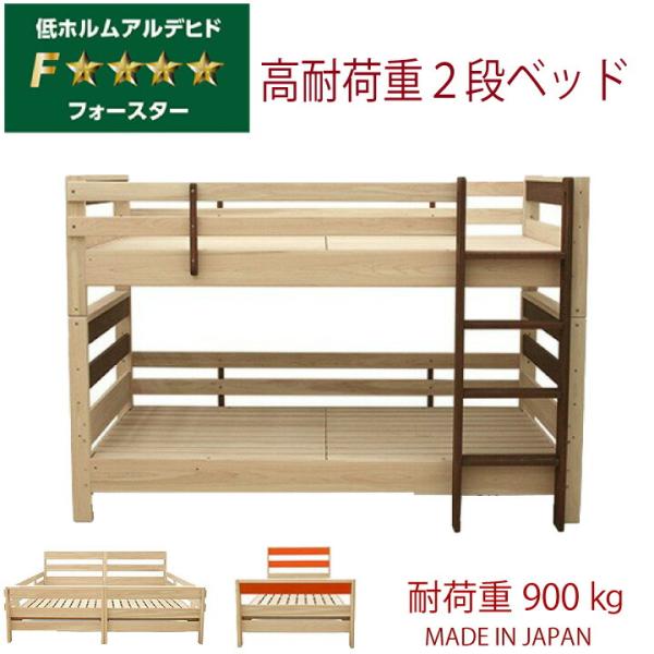 【耐荷重900kg】 2段ベッド 国産 すのこ キングサイズ シングルベッド2台 エコ塗装 F☆☆☆☆ 頑丈 木製 子供用 大人用 おしゃれ 天然木製 ヒノキ / 檜 木製 日本製 北欧 モダン ツインベッド ベッド ベット 2段ベット 二...