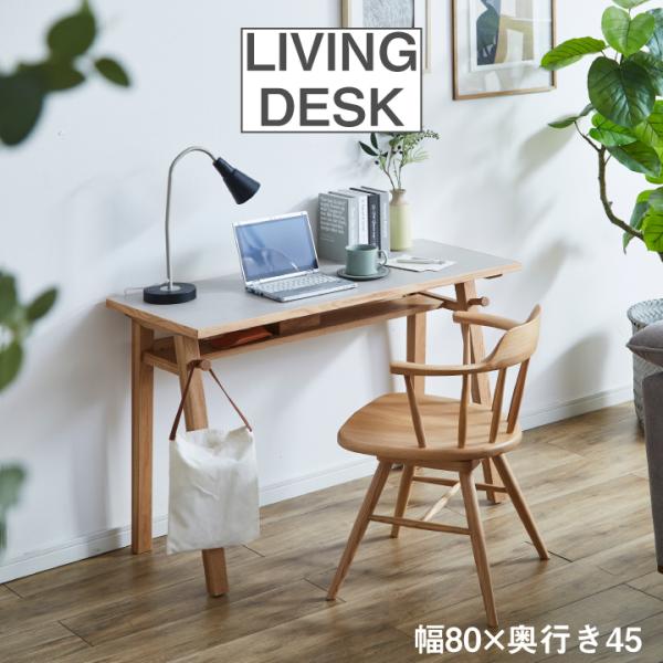 デスク パソコンデスク PCデスク 80幅 省スペース 収納 机 ワークデスク リビングデスク  天然木 おしゃれ コンパクト シンプル 勉強机 リモートワーク / シンプル 収納 机 ワークデスク テレワーク 在宅