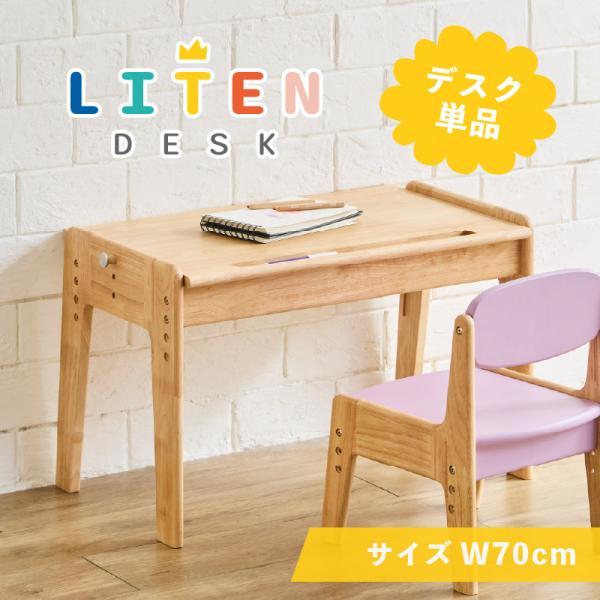 デスク 子供 キッズデスク 高さ調節 天板広め 木製  ナチュラル ホワイト 北欧 シンプル モダン おしゃれ 子ども部屋 勉強机 リビング学習 通販 家具 sanjp-1344