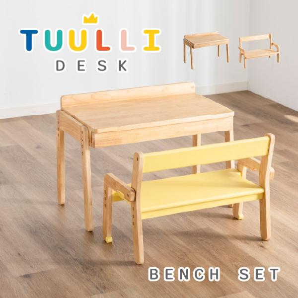 デスク ベンチ セット 子供 キッズデスク キッズ 2点セット 木製 ナチュラル ホワイト 北欧 シンプル おしゃれ 兄弟 子ども部屋 勉強机 リビング 通販 家具 sanjp-1358