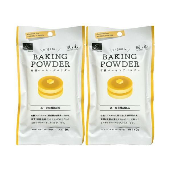 風と光 有機ベーキングパウダー 10g×4袋入り有機ぶどう果汁・有機コーンスターチ・重曹だけで作った、ユーロ有機認証品のベーキングパウダーです。ホットケーキ、クッキー、ドーナッツなどのお菓子作りにご利用ください。原材料名有機コーンスターチ５...