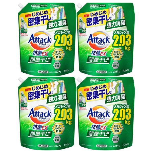 アタック抗菌EX 洗濯洗剤 詰め替え 部屋干し用 2030g つめかえ用 大容量ぎゅうぎゅうつめこみ洗いでも強力洗浄。（お洗たくの際に洗たく物を入れすぎないようにしてください）洗浄強化成分２倍プラッシュクリアの香りつめかえ 詰替え 詰替 つ...