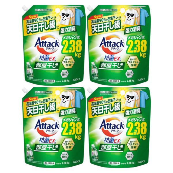 アタック抗菌EX 洗濯洗剤 詰め替え 部屋干し用 2380g つめかえ用 大容量・高湿度９０％の密集干し＊１でも天日干し級に強力消臭。＊１)干しはじめの洗たく物周辺の環境・乾くまでフルタイム抗菌＊すべての菌、カビの増殖を抑えるわけではありま...