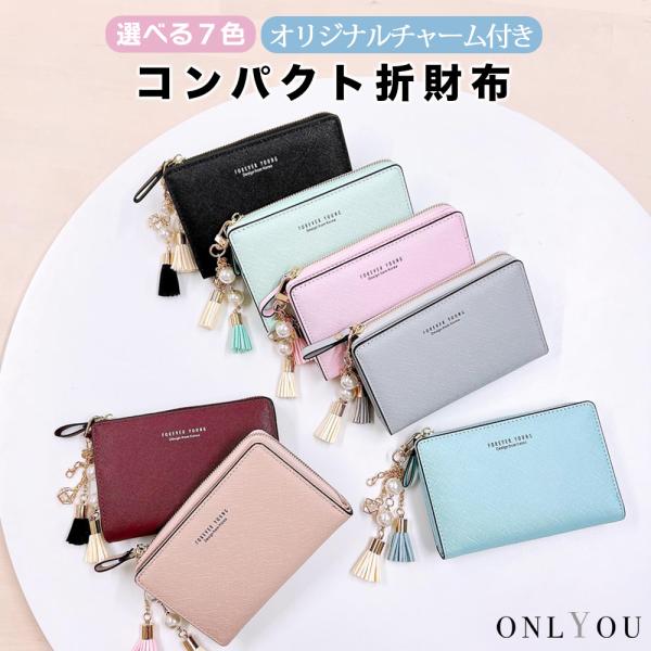 ★財布,タッセルチャーム,ラッピング袋のセット品★【タッセルセット+飽きのこないデザイン】透明感のある鮮やかな発色が目を引く二つ折り財布、美しい華やかな可愛いタッセルセットに。女性に好まれるキレイな色合いが特徴。上品な色合いとシンプルなデザ...