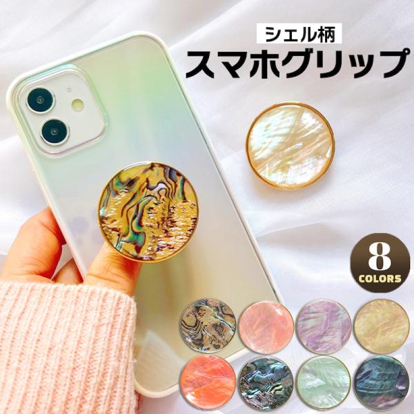 素材：背面部分合金※iPhoneケース/携帯ケースに貼り付けて使うスマホグリップです。※海外輸入品の為、細かいキズ・汚れがある場合がございます。関連ワードiPhoneケース アイフォンケース カバー スマホケース 携帯ケース スマホグリップ...