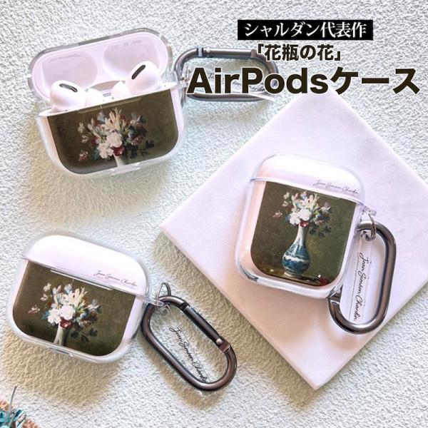 ケース本体素材：TPU (ソフトケース)・PC(ハードケース)対応機種：AirPods(第1/2世代)　AirPodspro(第1世代)　　AirPodspro(第2世代)　AirPods(第3世代)【セット品】ケース・巾着ポーチ・蓋外れ防...