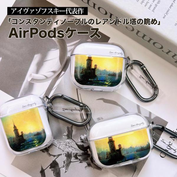ケース本体素材：TPU (ソフトケース)・PC(ハードケース)対応機種：AirPods(第1/2世代)　AirPodspro(第1世代)　　AirPodspro(第2世代)　AirPods(第3世代)【セット品】ケース・巾着ポーチ・蓋外れ防...