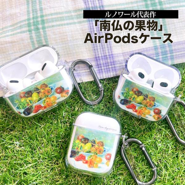ケース本体素材：TPU (ソフトケース)・PC(ハードケース)対応機種：AirPods(第1/2世代)　AirPodspro(第1世代)　　AirPodspro(第2世代)　AirPods(第3世代)【セット品】ケース・巾着ポーチ・蓋外れ防...