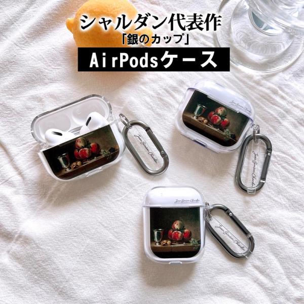 ケース本体素材：TPU (ソフトケース)・PC(ハードケース)対応機種：AirPods(第1/2世代)　AirPodspro(第1世代)　　AirPodspro(第2世代)　AirPods(第3世代)【セット品】ケース・巾着ポーチ・蓋外れ防...