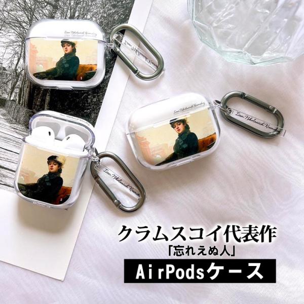 ケース本体素材：TPU (ソフトケース)・PC(ハードケース)対応機種：AirPods(第1/2世代)　AirPodspro(第1世代)　　AirPodspro(第2世代)　AirPods(第3世代)【セット品】ケース・巾着ポーチ・蓋外れ防...