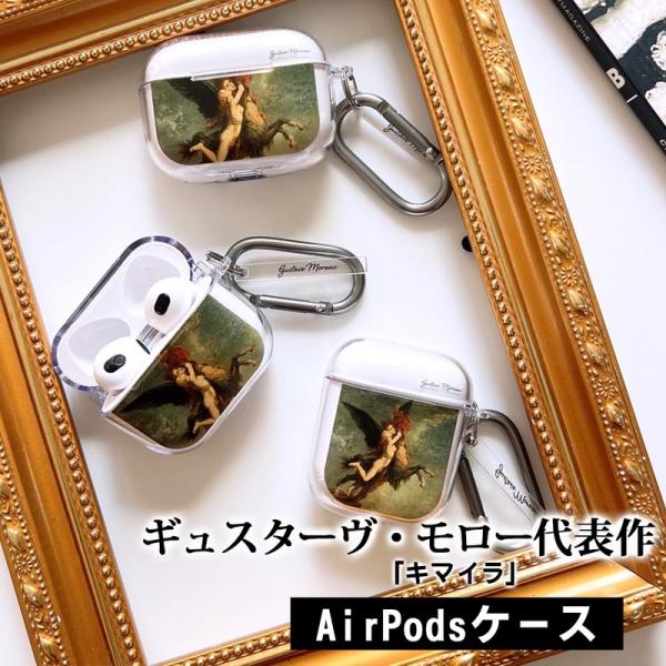 ケース本体素材：TPU (ソフトケース)・PC(ハードケース)対応機種：AirPods(第1/2世代)　AirPodspro(第1世代)　　AirPodspro(第2世代)　AirPods(第3世代)【セット品】ケース・巾着ポーチ・蓋外れ防...