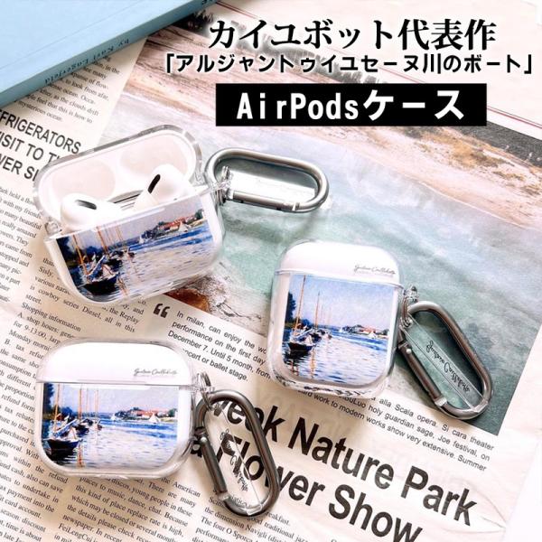 ケース本体素材：TPU (ソフトケース)・PC(ハードケース)対応機種：AirPods(第1/2世代)　AirPodspro(第1世代)　　AirPodspro(第2世代)　AirPods(第3世代)【セット品】ケース・巾着ポーチ・蓋外れ防...