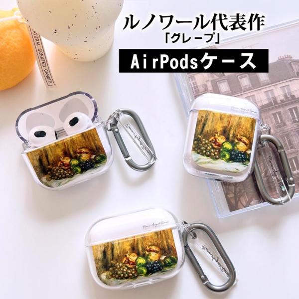 ケース本体素材：TPU (ソフトケース)・PC(ハードケース)対応機種：AirPods(第1/2世代)　AirPodspro(第1世代)　　AirPodspro(第2世代)　AirPods(第3世代)【セット品】ケース・巾着ポーチ・蓋外れ防...